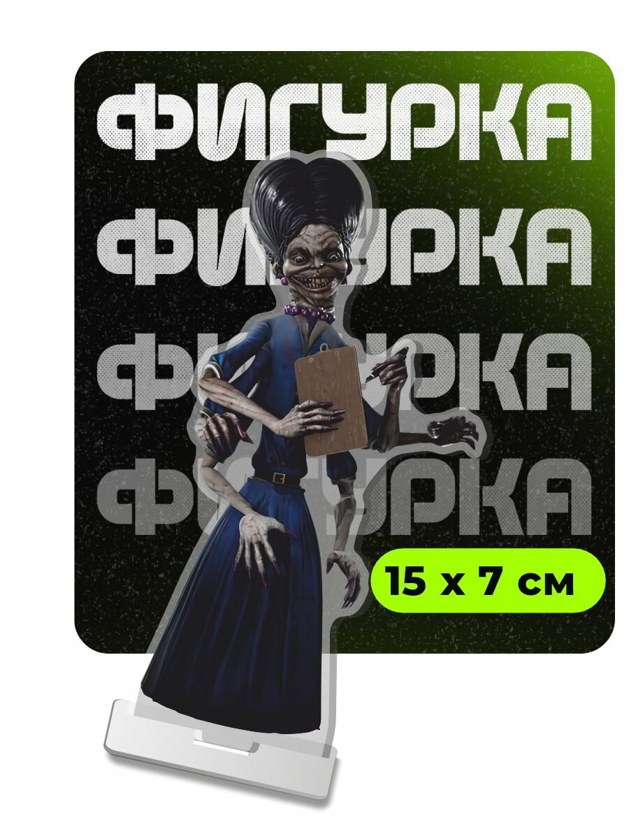 Фигурка акриловая Маленькие кошмары Начальница