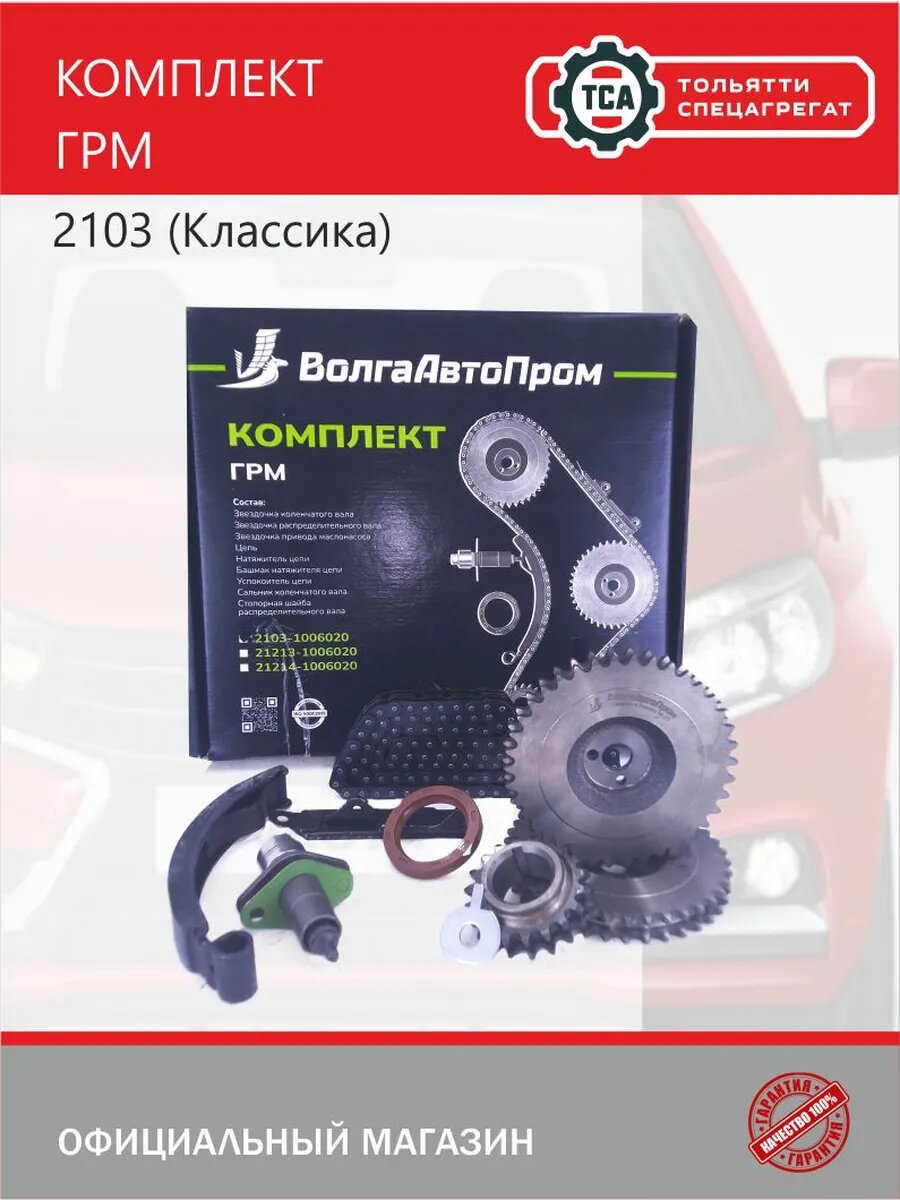 Комплект привода ГРМ 2103-2106, 2121 4х4, (ремкомплект)