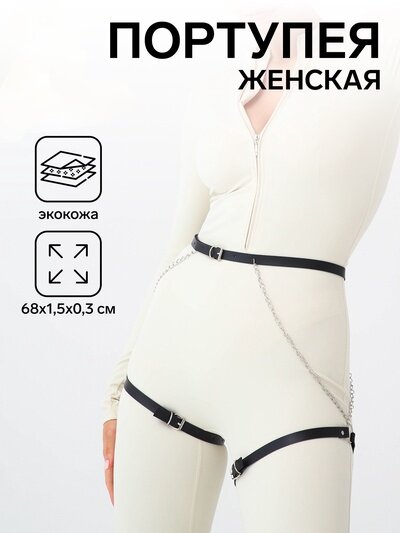 Портупея женская на ноги, регулируемая, 68×1.5 см, чёрный