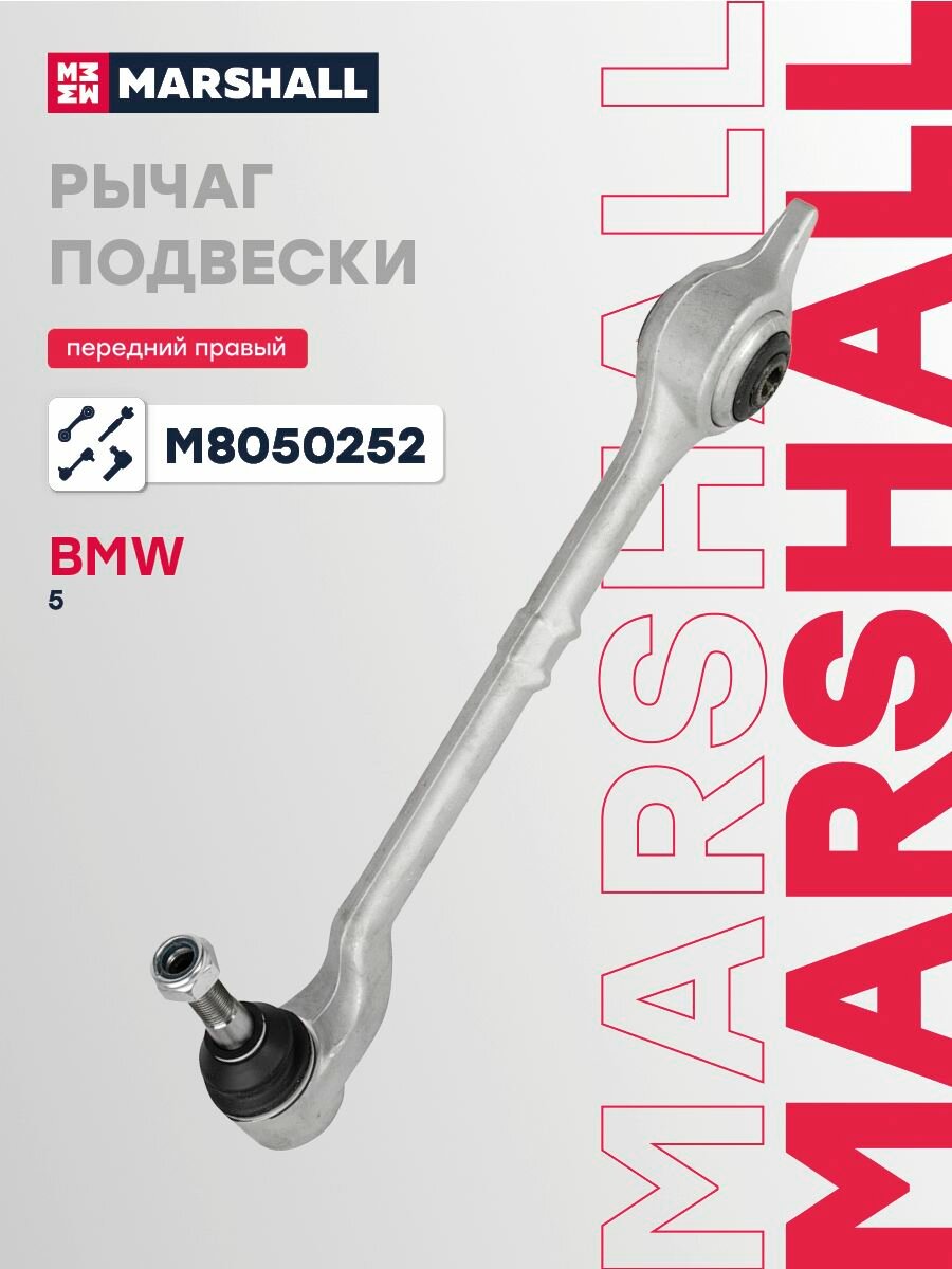 Рычаг подвески передний правый BMW БМВ 5 31122341296