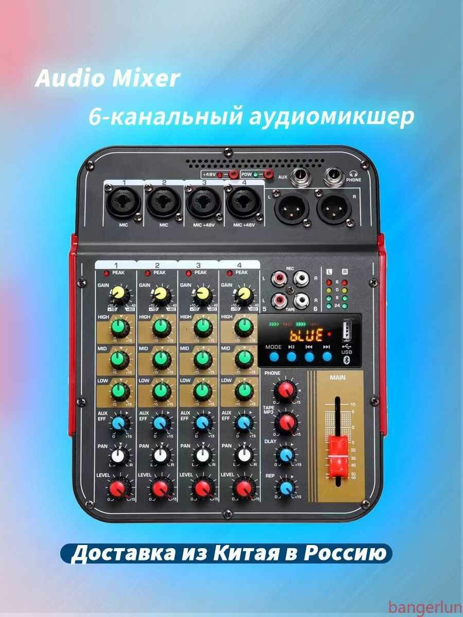 MX-i6 6-канальный аудио микшер MP3/USB/Bluetooth ревербератор аудио процессор DJ Live Singing Mixer