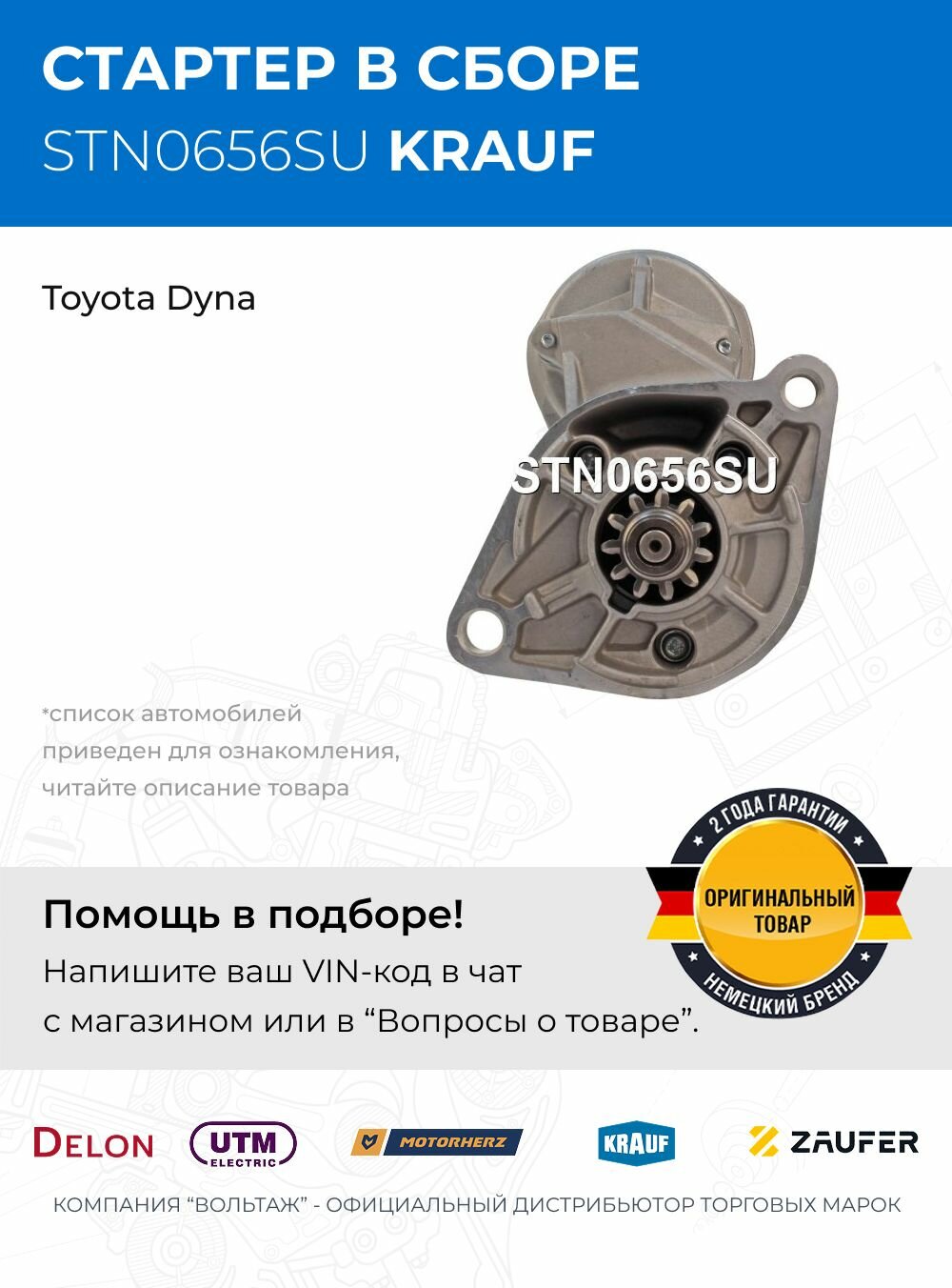 Стартер Toyota Dyna (Тойота Дюна)