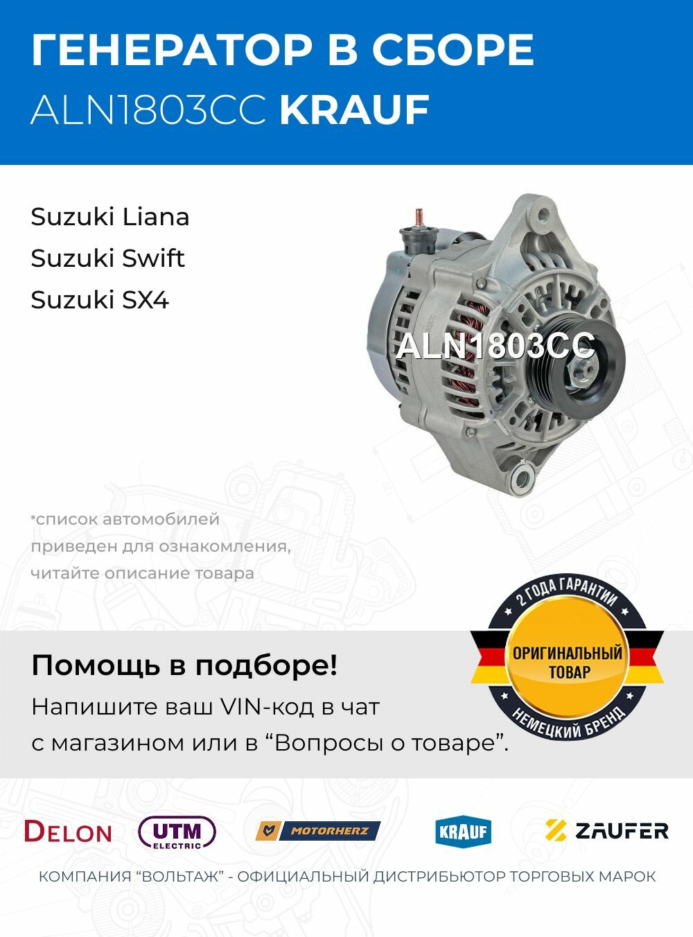 Генератор Suzuki Liana, Swift, SX4 (Сузуки Лиана, Свифт, СХ4)