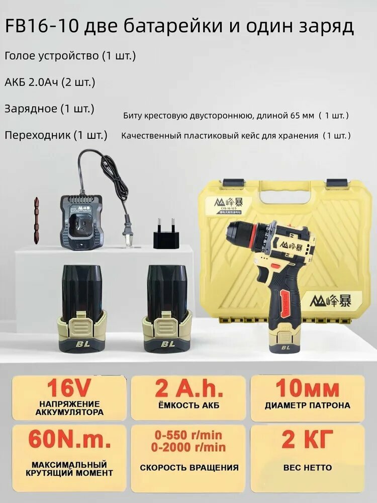 Дрель-шуруповерт, 16 В, 60 Нм, 2 АКБ