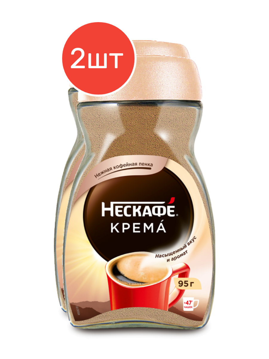Кофе Нескафе Классик Крема растворимый 95г 2шт