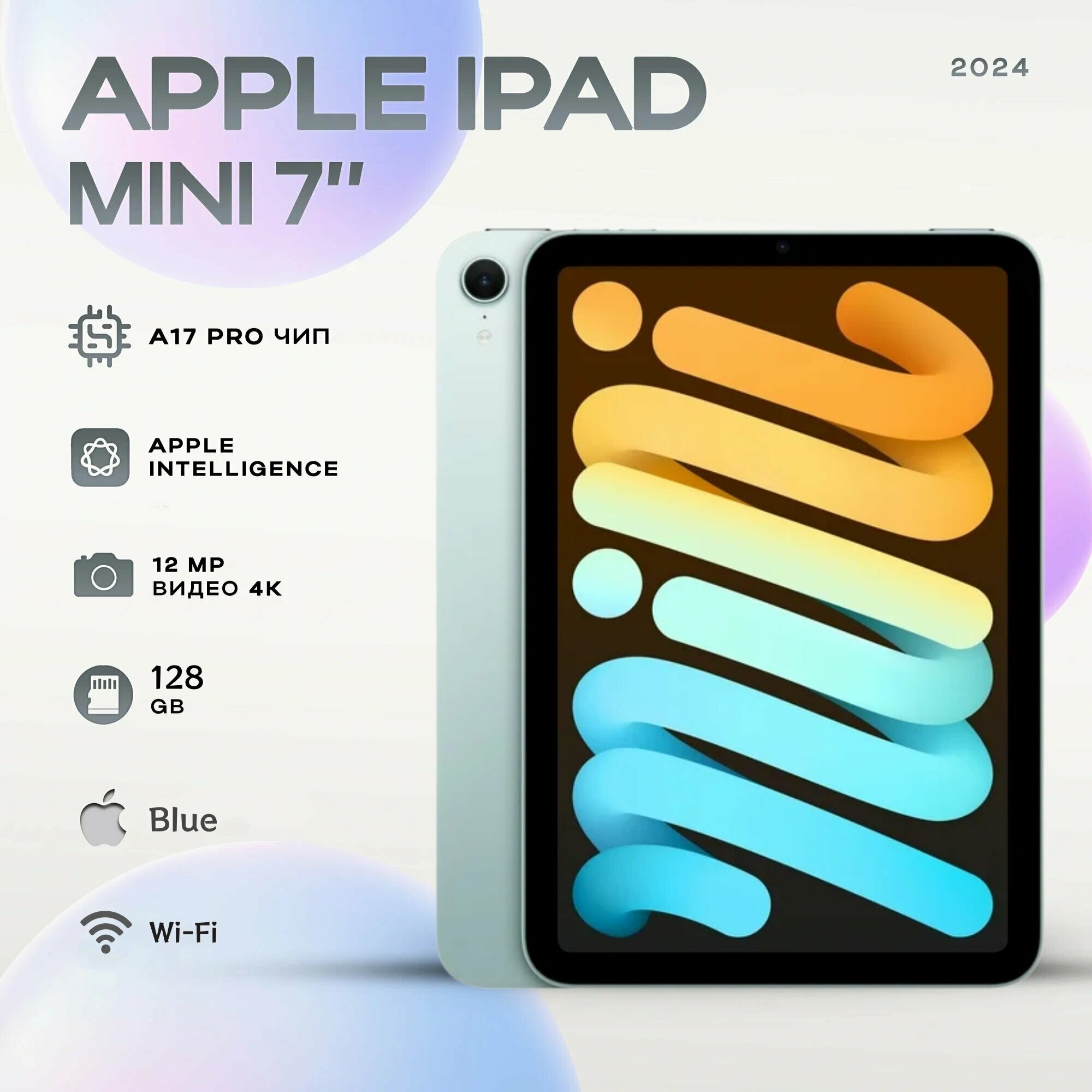 Планшет Apple iPad mini 7 2024 128GB WiFi (голубой) — чип A17 Pro, портативный