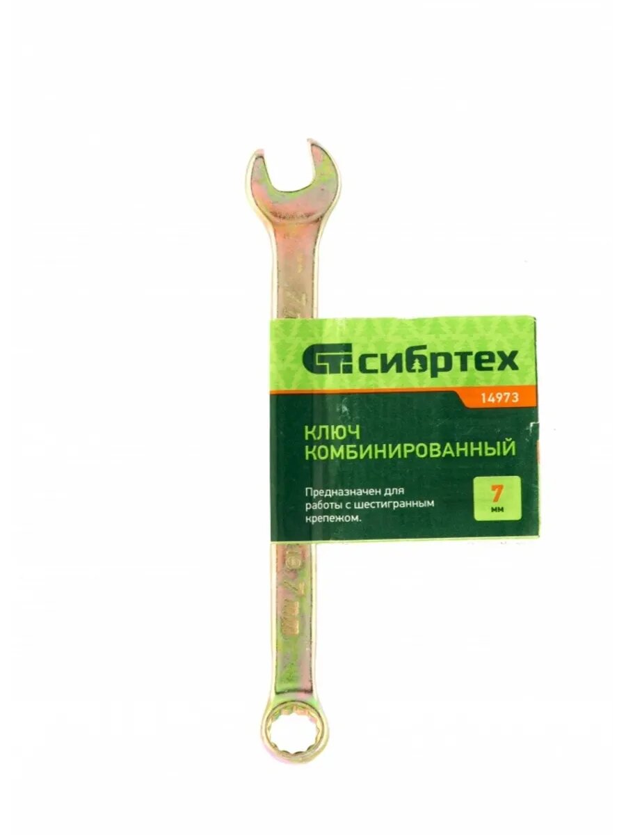 Ключ комбинированный, 7 мм, желтый цинк, СИБРТЕХ, 14973