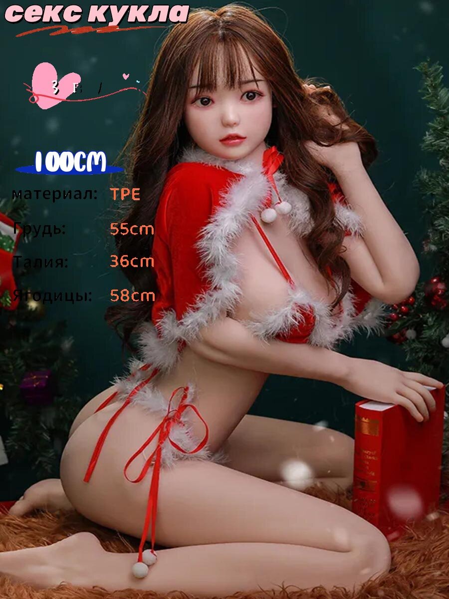 Секс-куклы, Товары для взрослых 18+, Резиновые куклы 100cm 13 кг Hanidoll