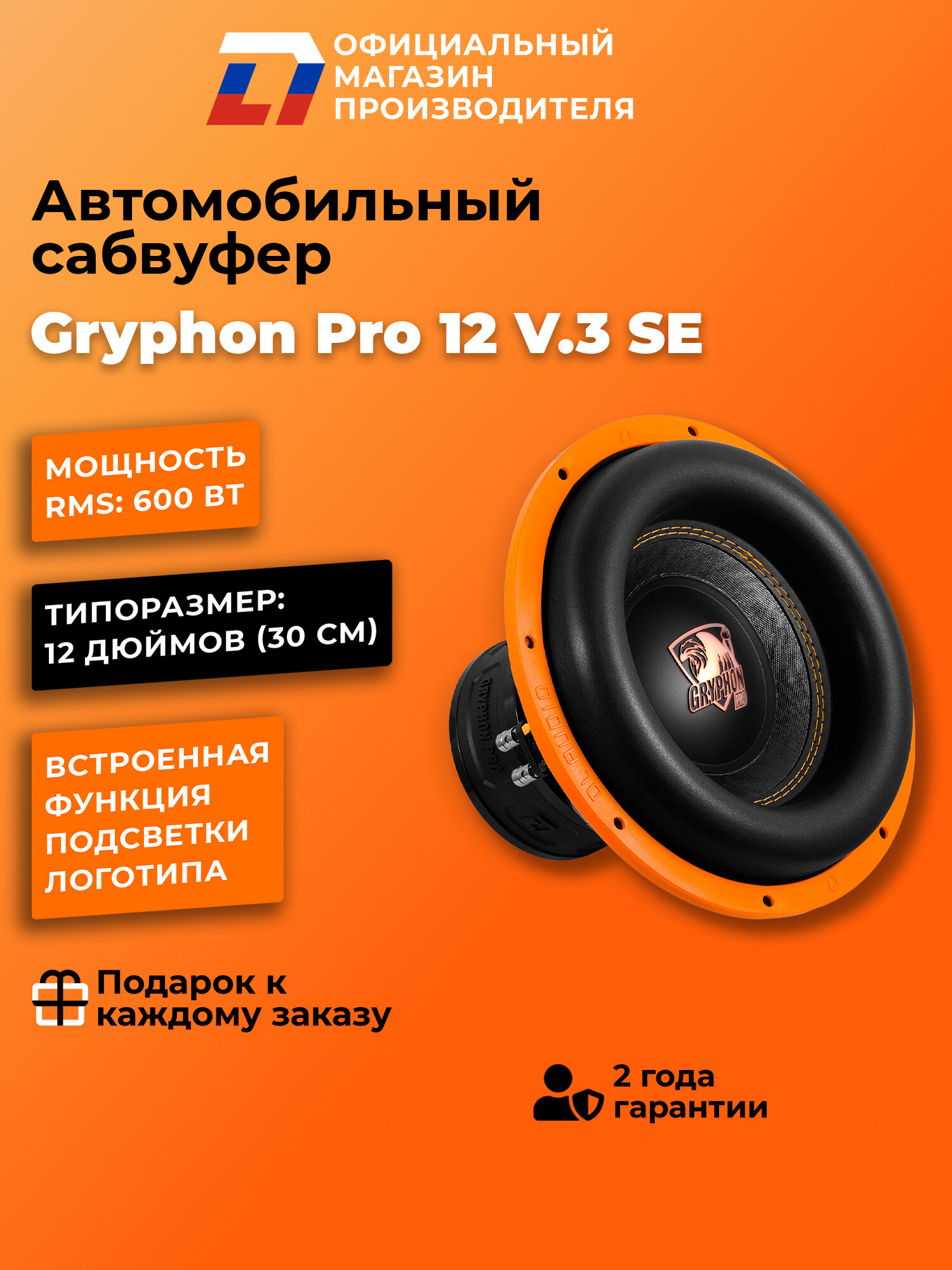 Сабвуфер автомобильный 12 дюймов DL Audio Gryphon Pro 12 V.3 SE, 1200Вт