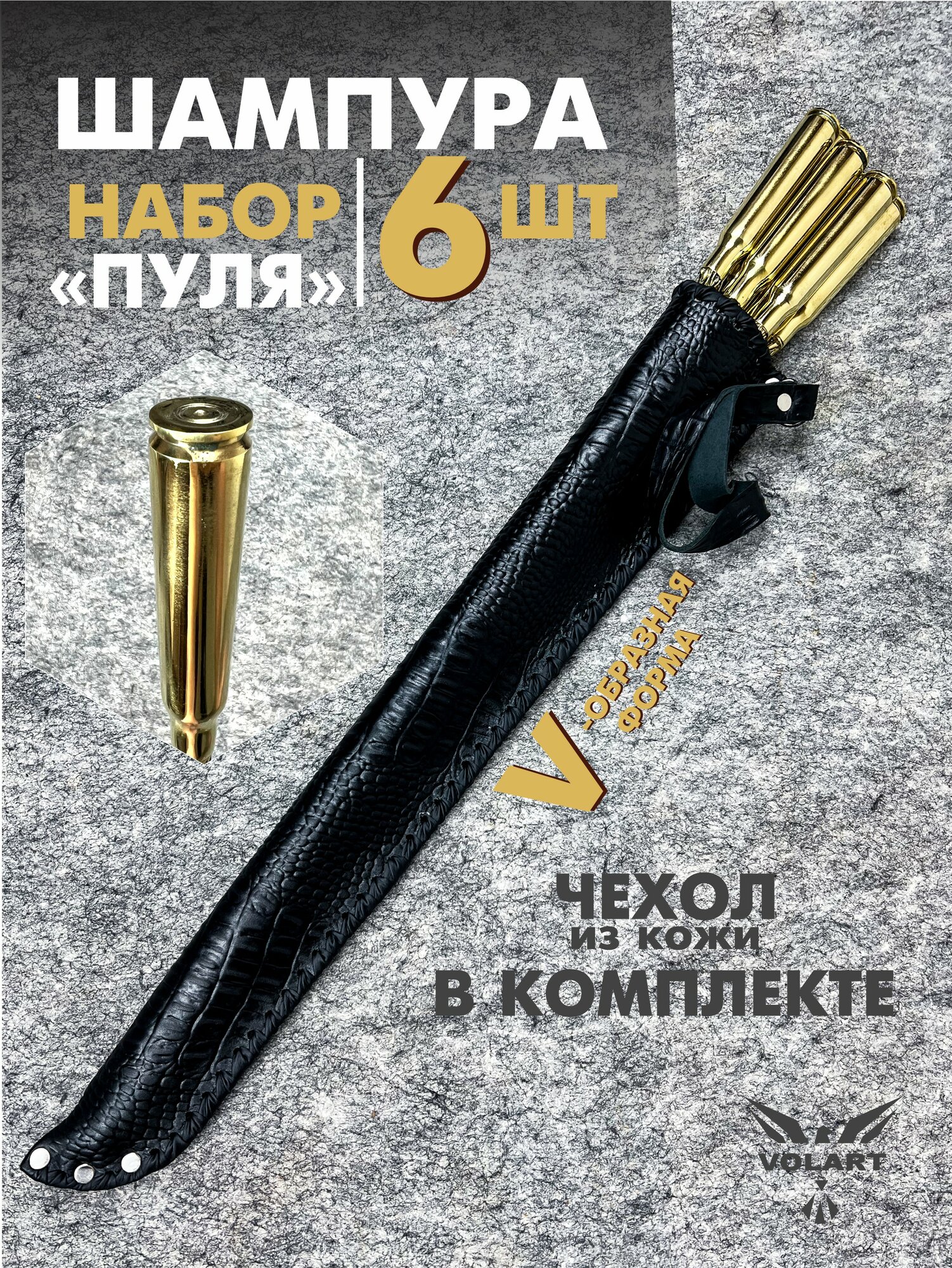 Набор шампуров подарочный "Пуля" 6шт. / Оригинальный подарок