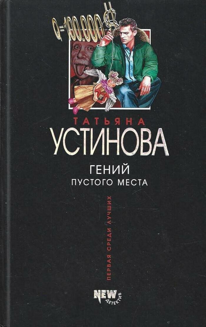 Гений пустого места