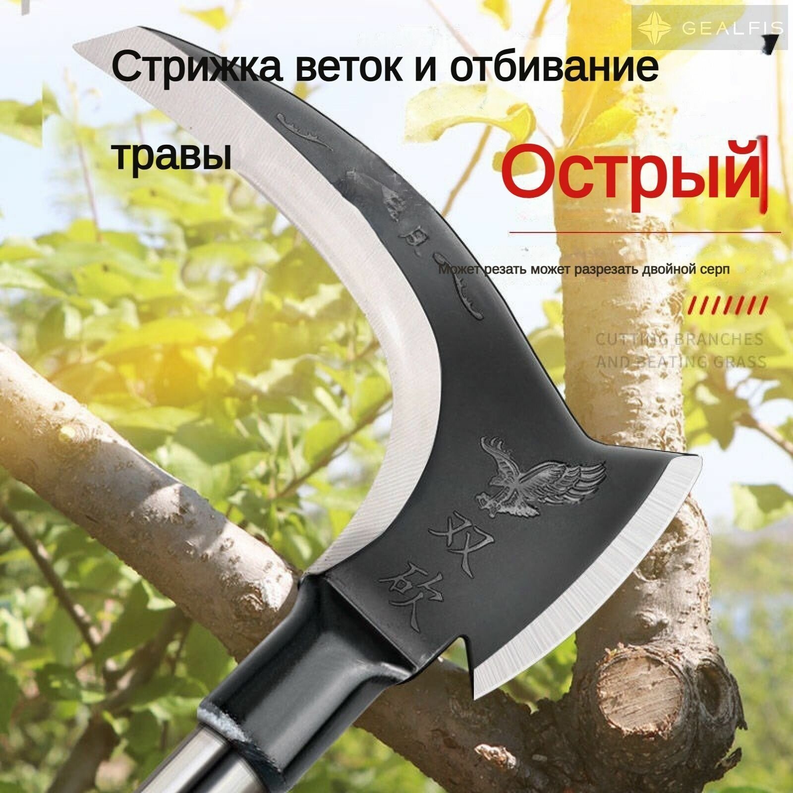 Коса, лезвиеВысокоуглеродистая сталь,18.5см