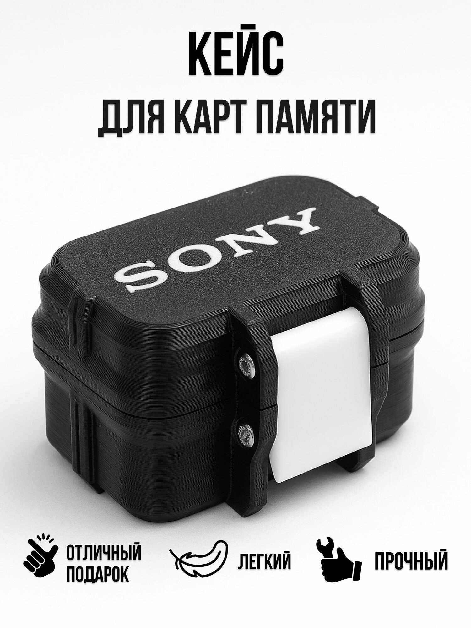 Кейс для карт памяти SD и Micro SD Sony