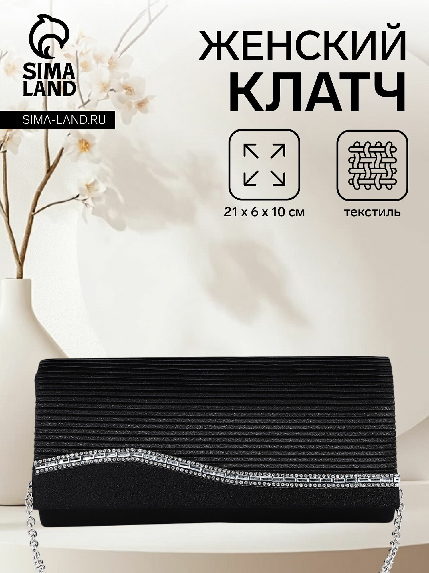 Сумка клатч