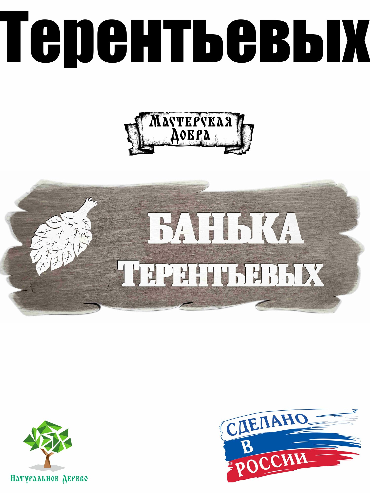 Табличка для бани