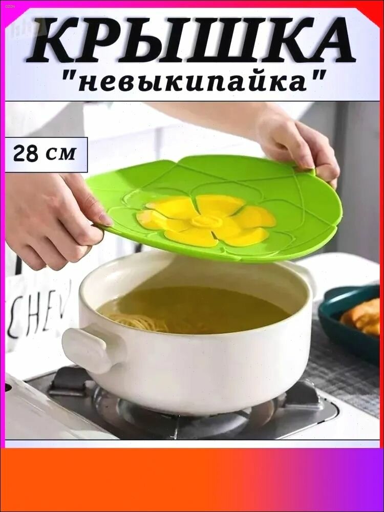 Крышка термоколпак, 1 шт, диаметр: 28 см