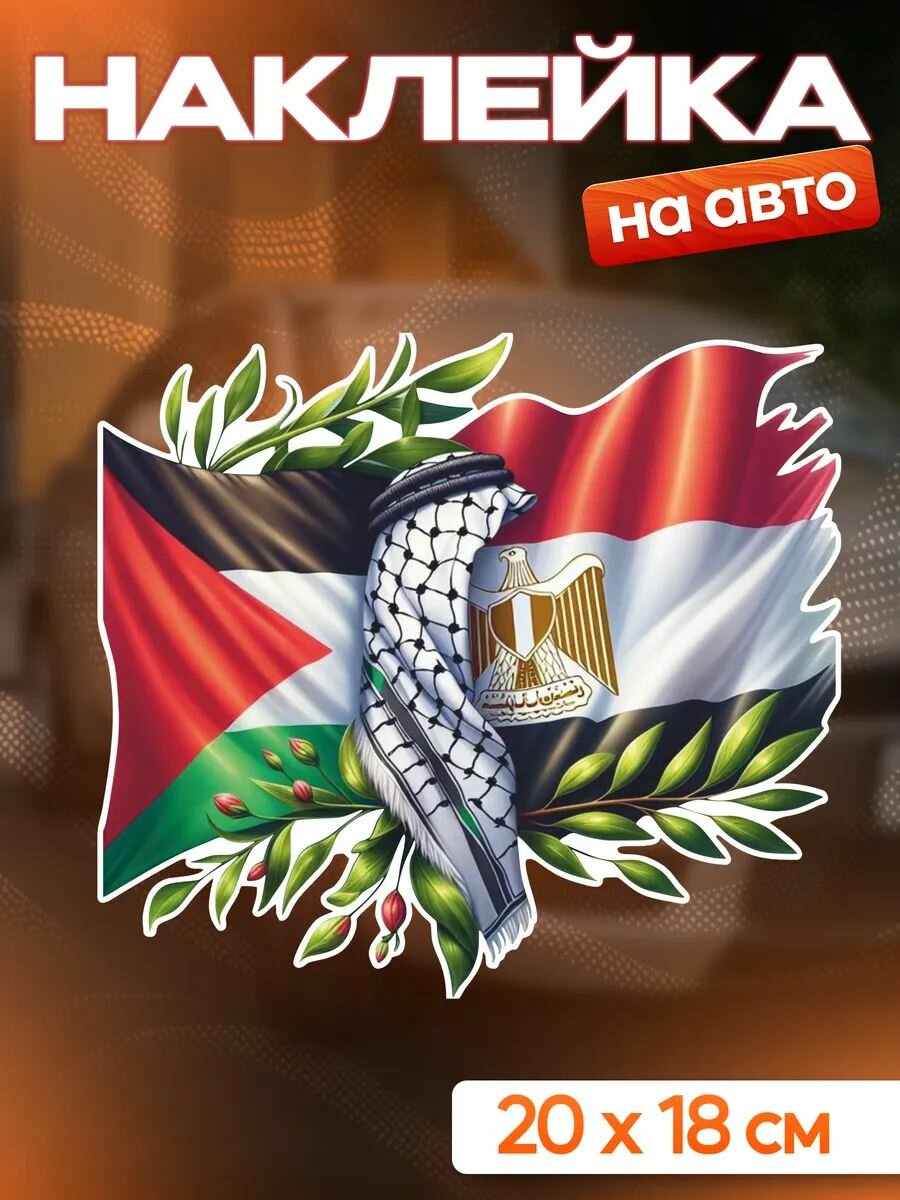 Наклейка на авто флаг Палестины