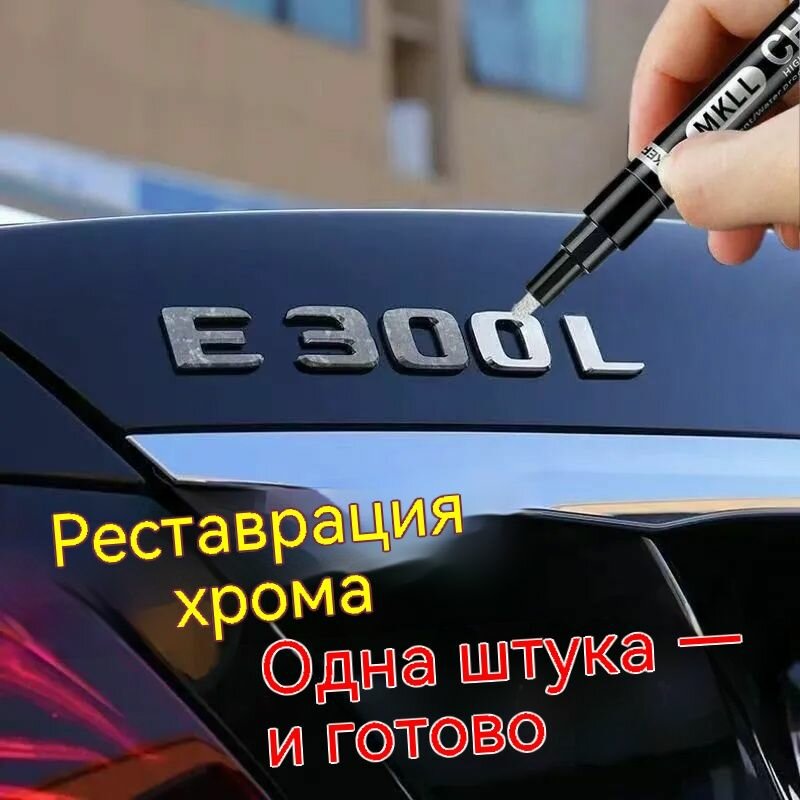 Маркер для моделей "Зеркальный хром" - Серебряная краска с эффектом хромирования, глянцевое покрытие 2 шт