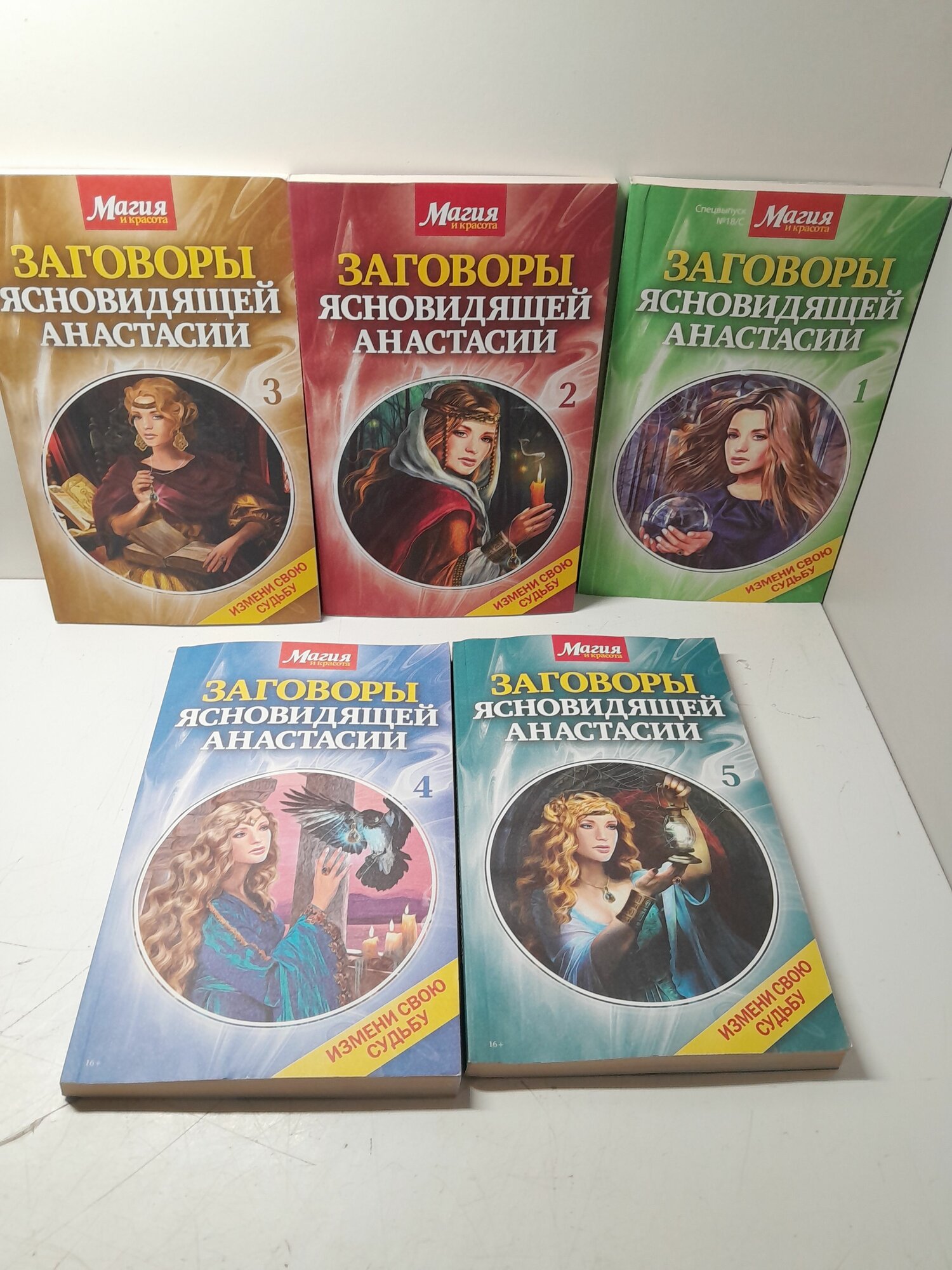 Магия и красота. Заговоры ясновидящей Анастасии (5книг)