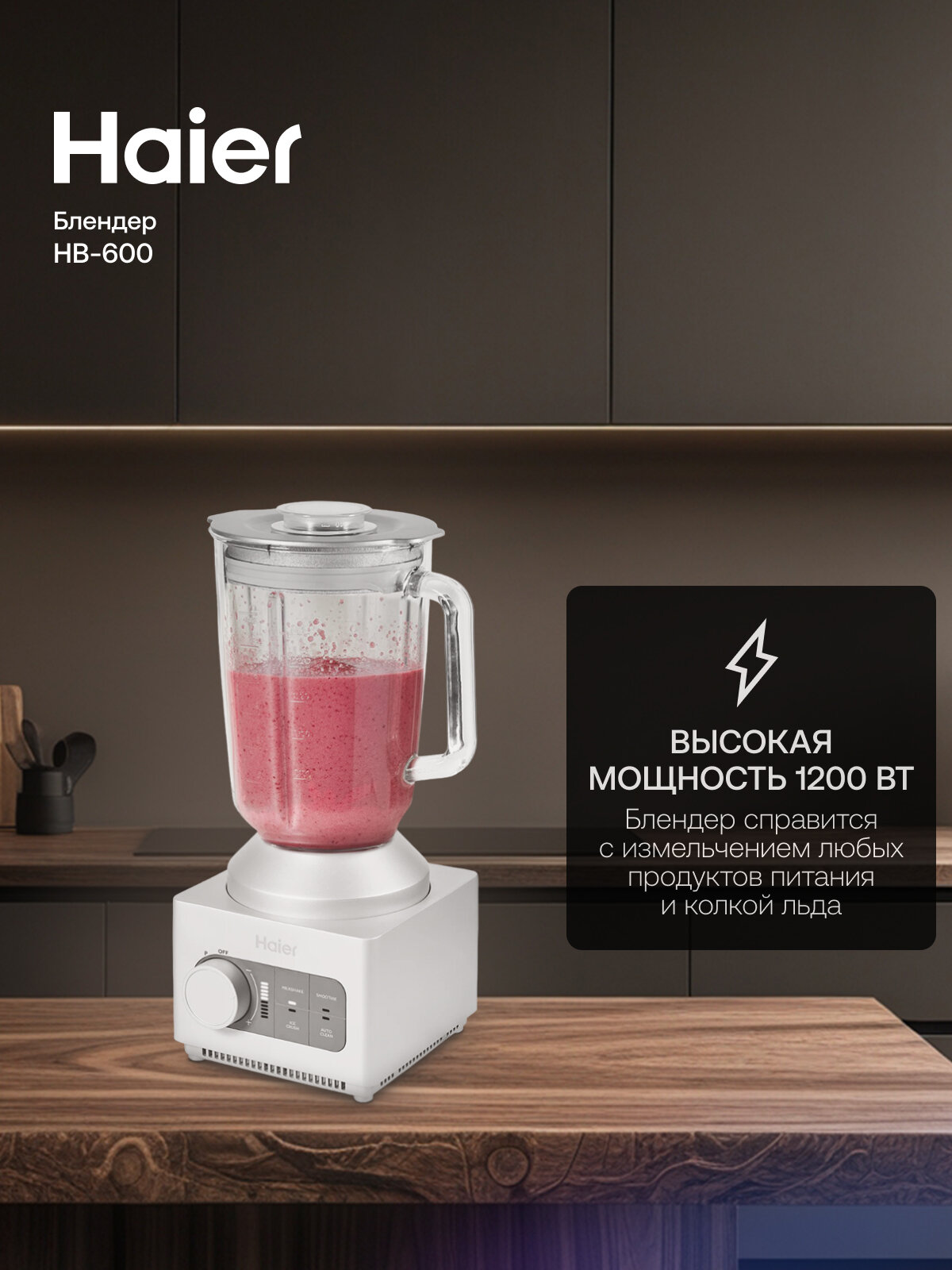 Блендер HAIER HB-600, 1200Вт, чаша 1.8 л, сенсорное управление, белый — фото 1