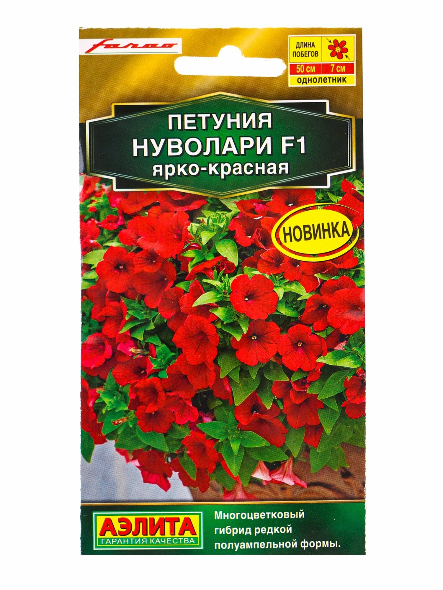 Семена цветов Петуния «Нуволари», полуампельная, ярко-красная, F1, 5 шт, Farao, «аэлита»