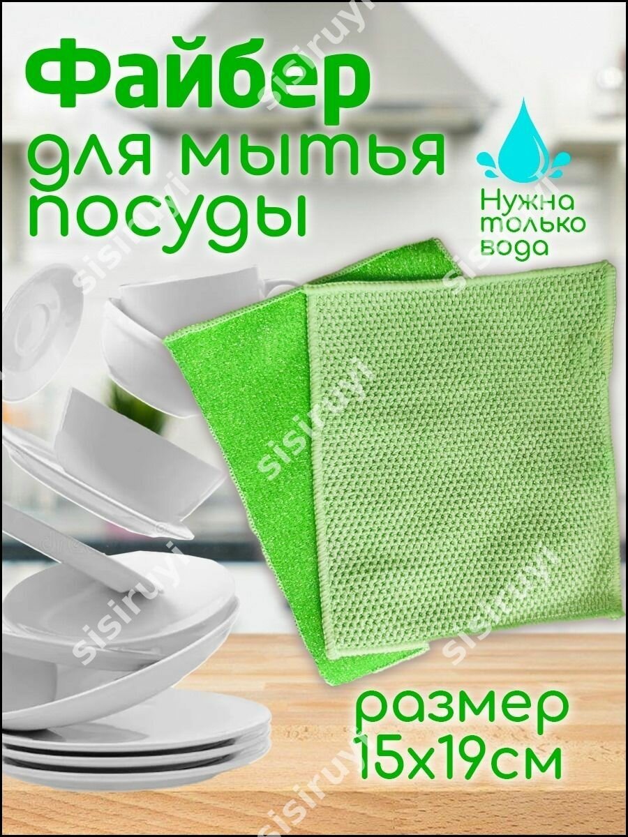 Салфетка для мытья посуды Aquamagic Absolute