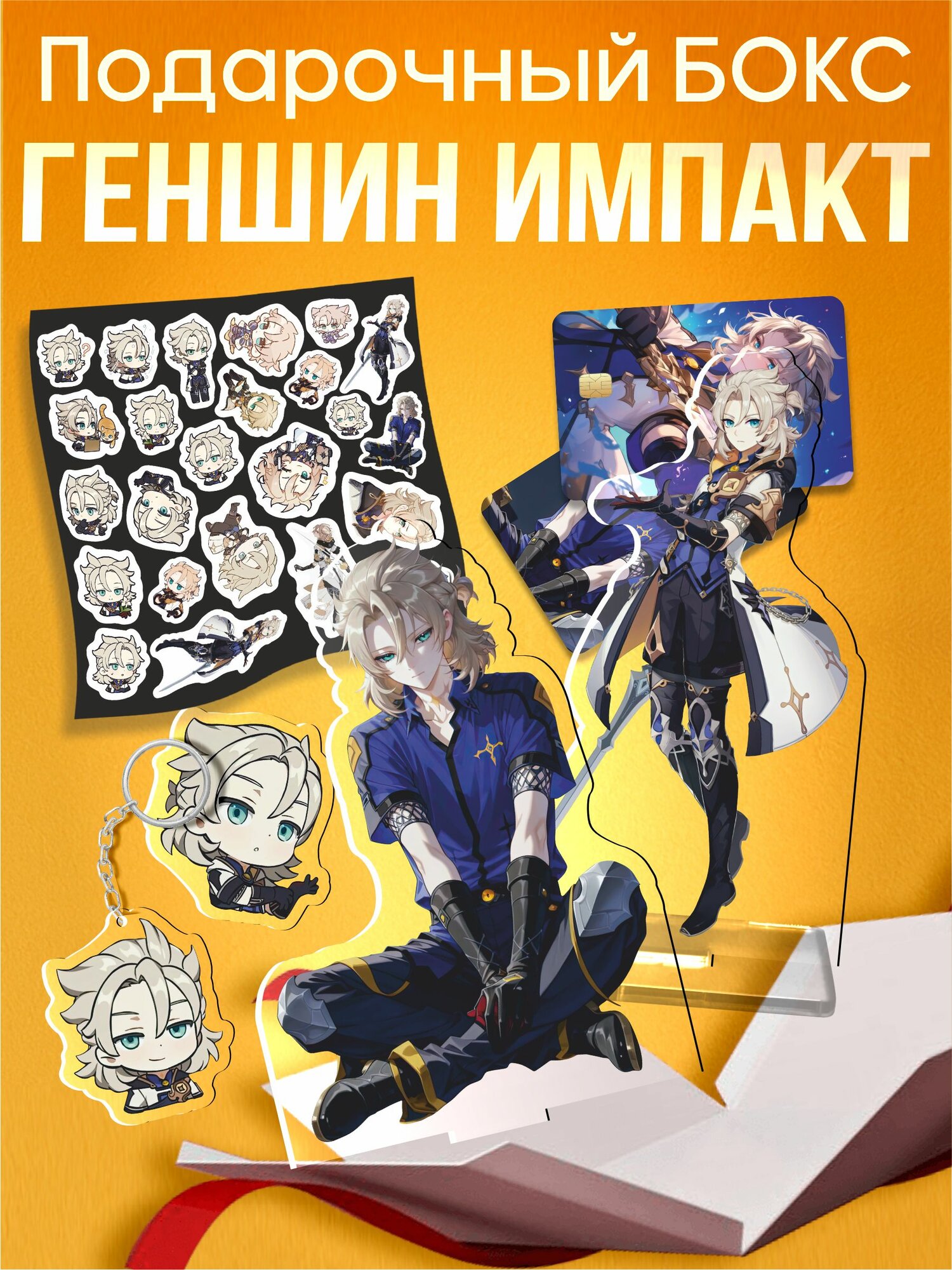 Подарочный набор Геншин импакт альбедо