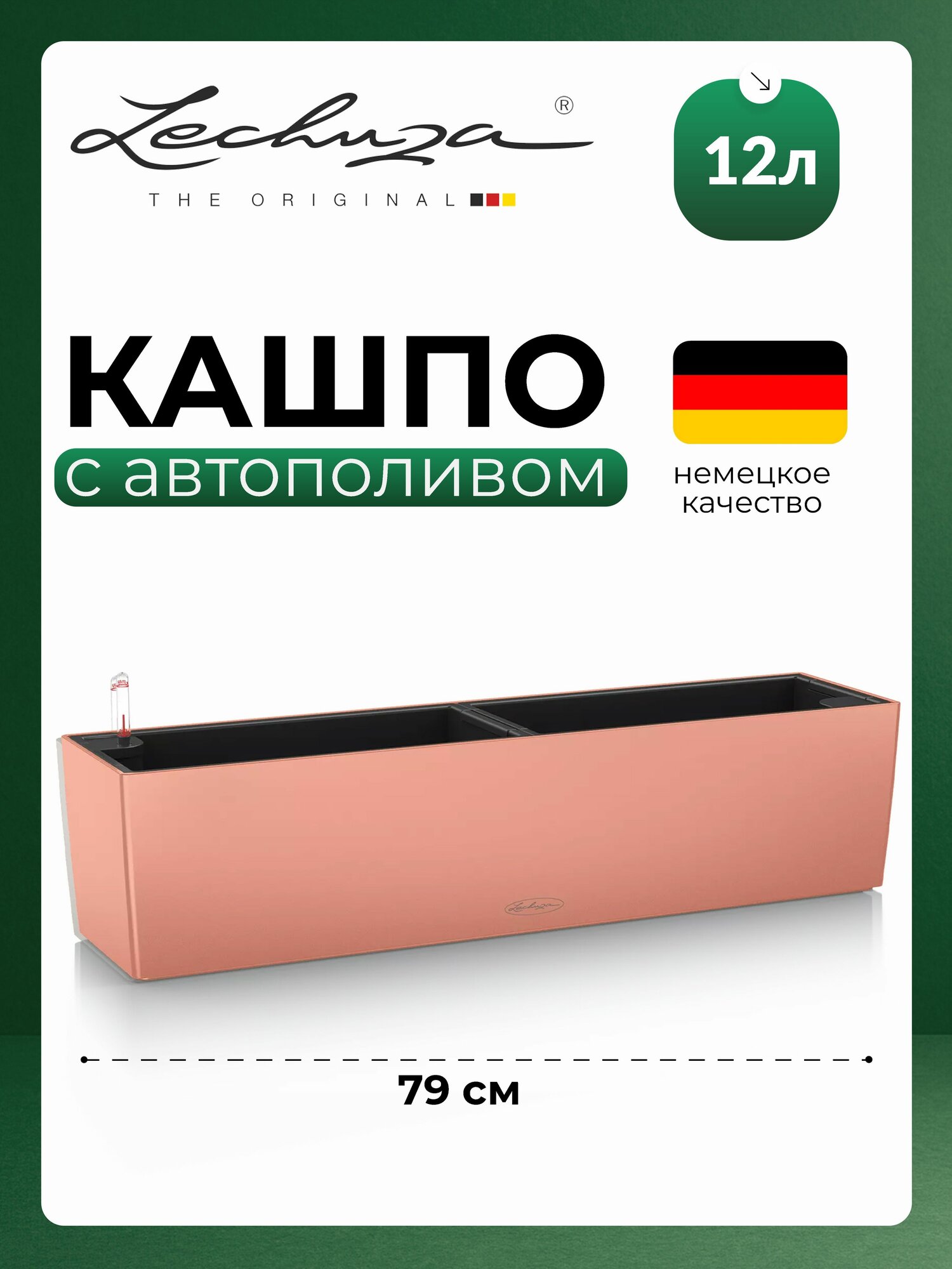Кашпо с автополивом Lechuza BALCONERA Color балконный ящик