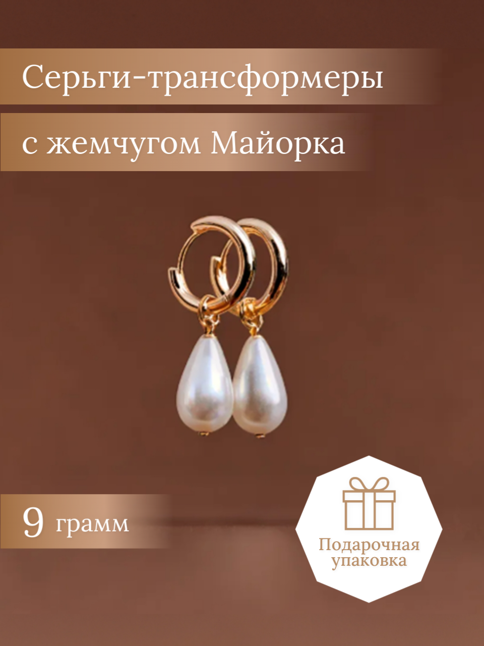 Серьги, жемчуг имитация