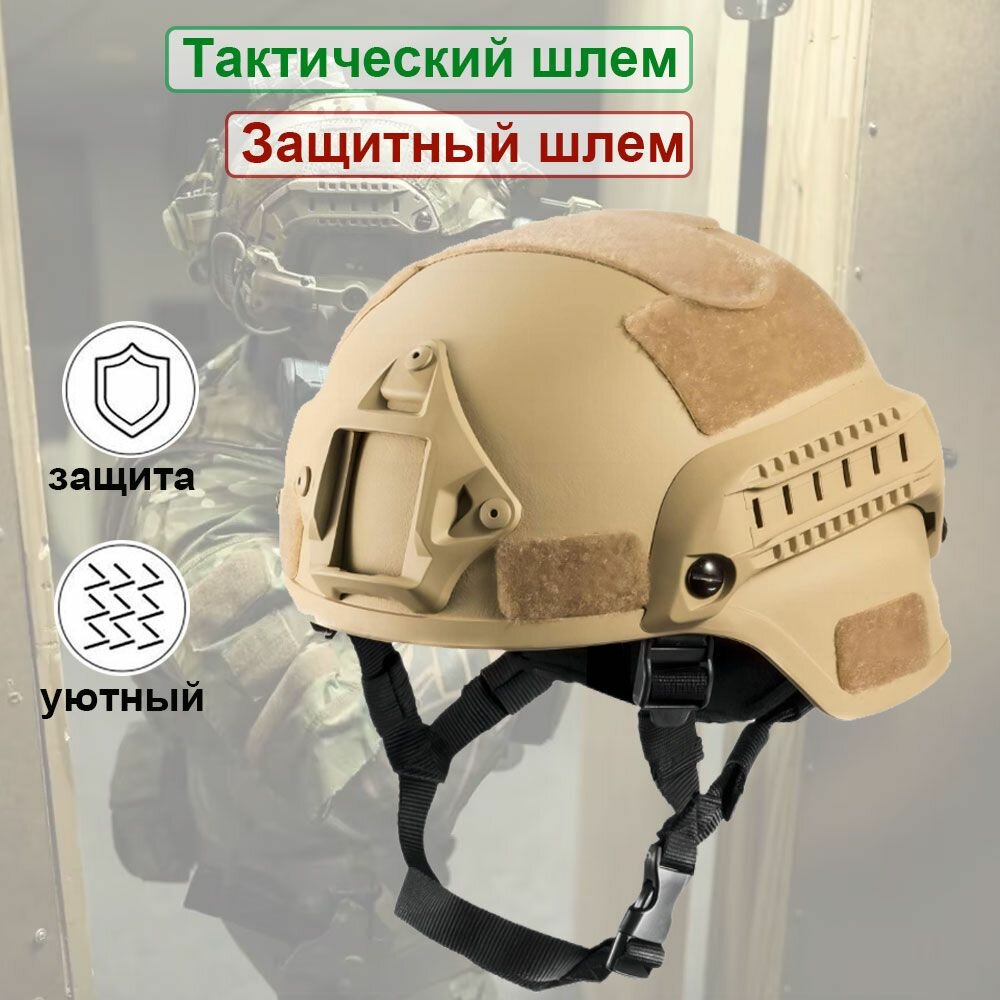 Наружный шлем