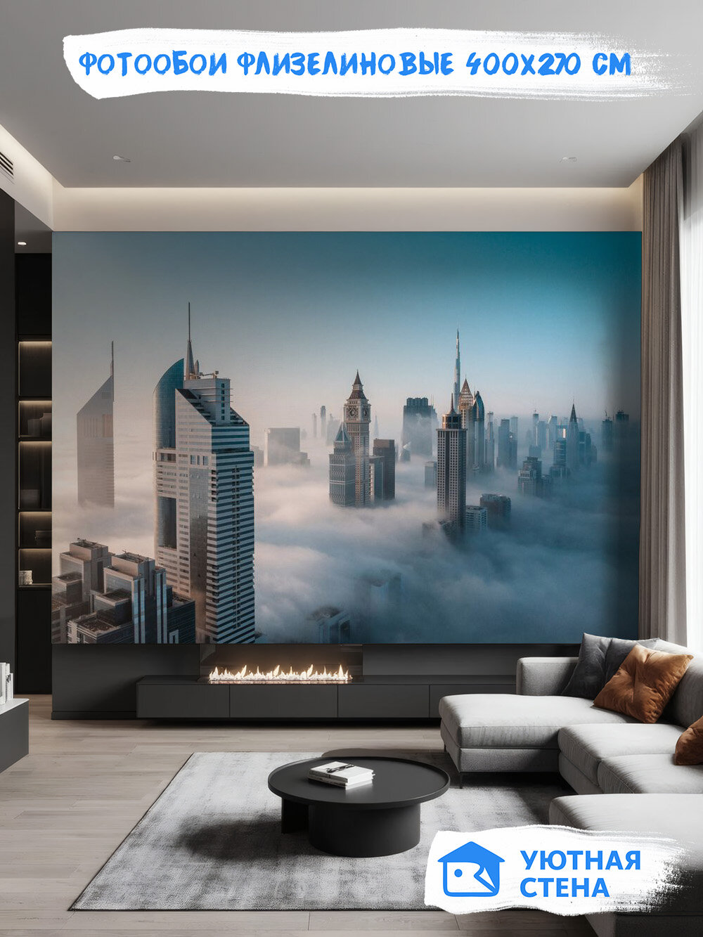Фотообои Уютная стена "Дубай в тумане на рассвете", флизелиновые, 400х270 см