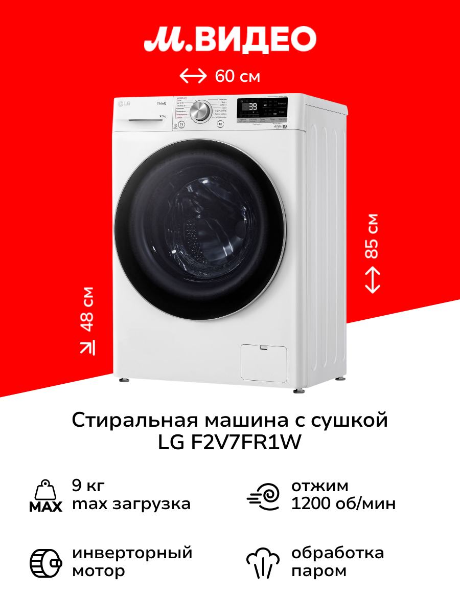 Стиральная машина с сушкой LG F2V7FR1W