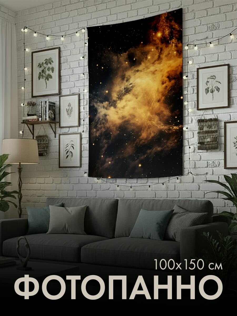 Панно тканевое PrintyFull / 100x150 см / цифровое
