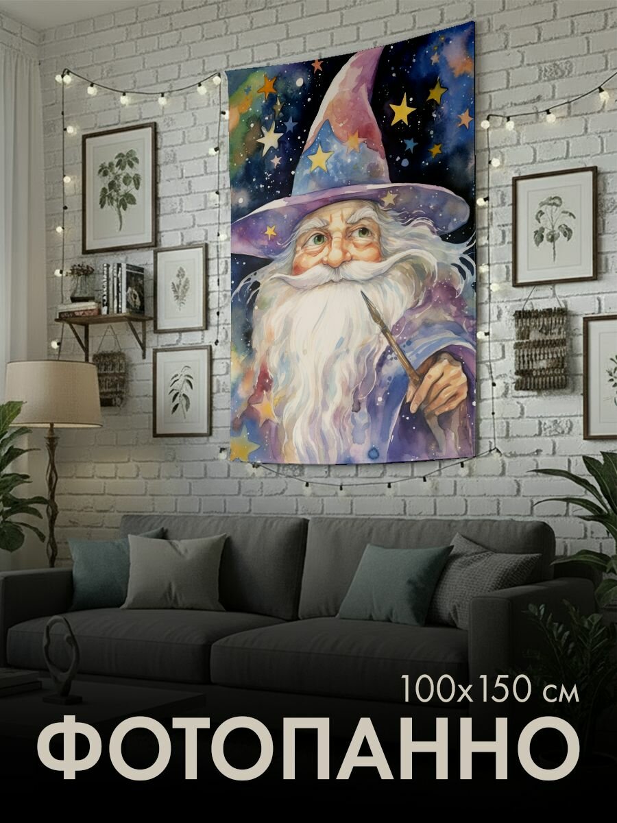 Панно тканевое PrintyFull / 100x150 см / волшебник