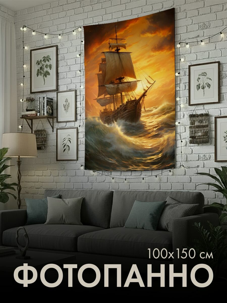 Панно тканевое PrintyFull / 100x150 см / парусный корабль