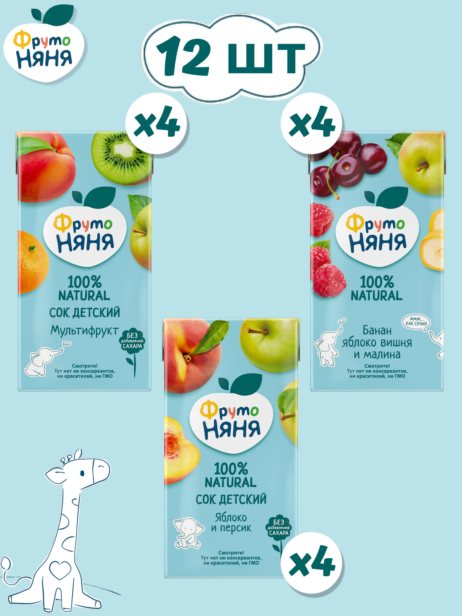 Сок детск. ФрутоНяня мульти,0,5л х4шт/ябл, перс 0,5л х4шт/Нектар бан, ябл, вишн, малин. смесь фрукт.0,5 х4