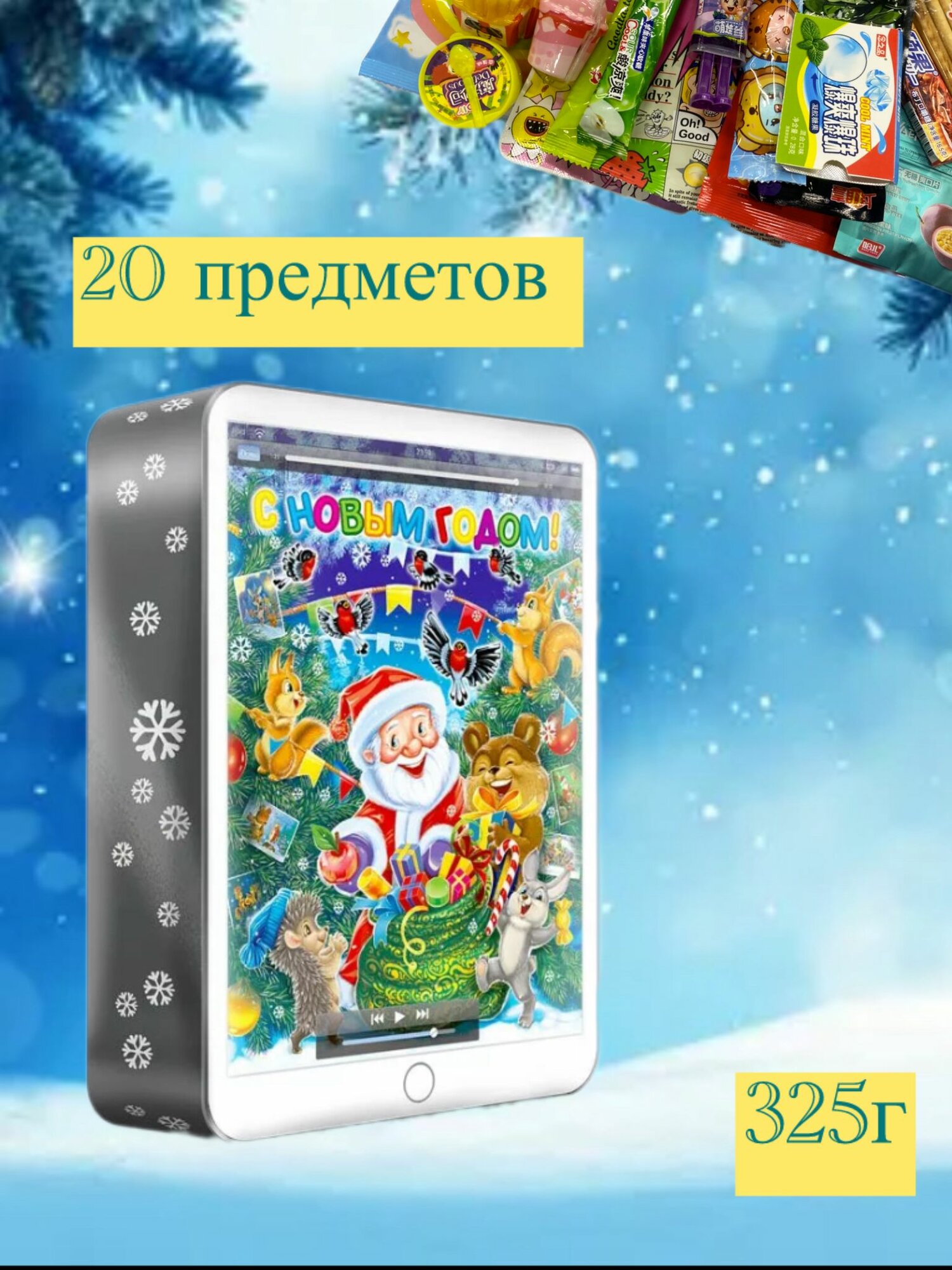 Новогодний Корейские сладости подарочный набор азиатских конфет для детей и взрослых