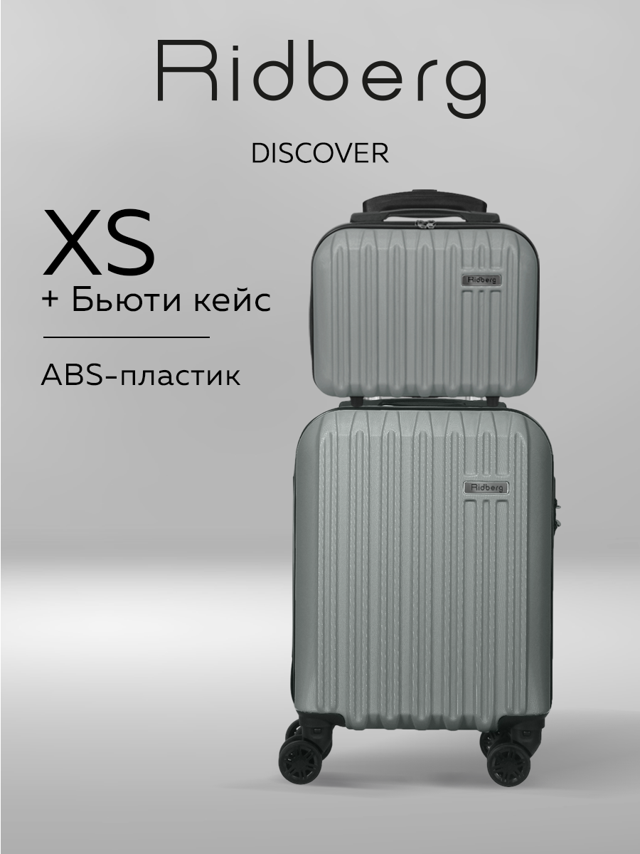 Комплект чемоданов 