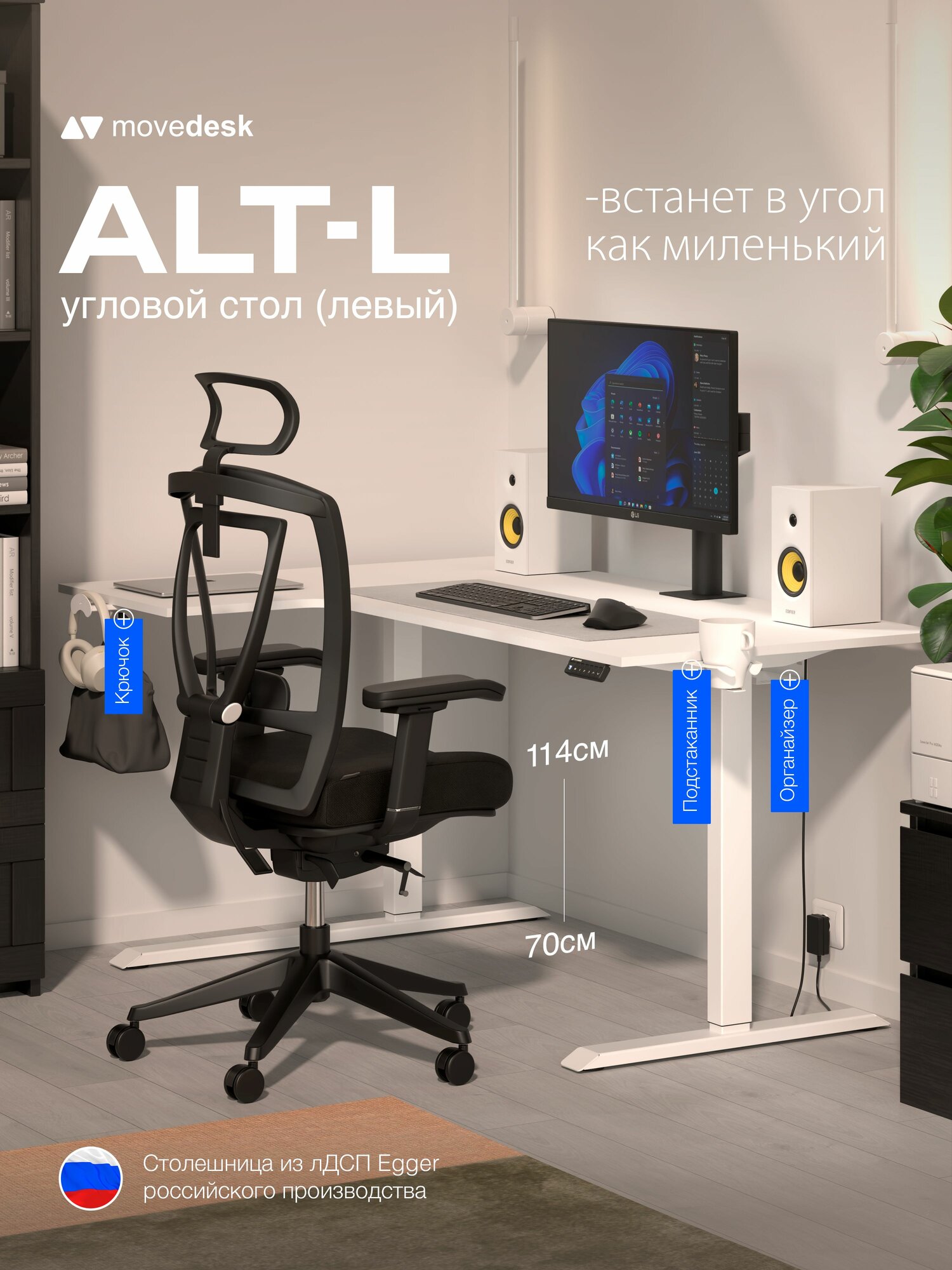 Стол компьютерный с подъемным механизмом Movedesk ALT-L Белый/Белый Премиум, ЛДСП Egger