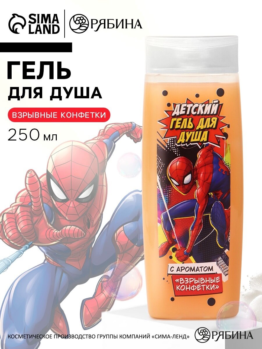 Гель для душа "Супергерой", 250 мл, детский, аромат взрывные конфетки