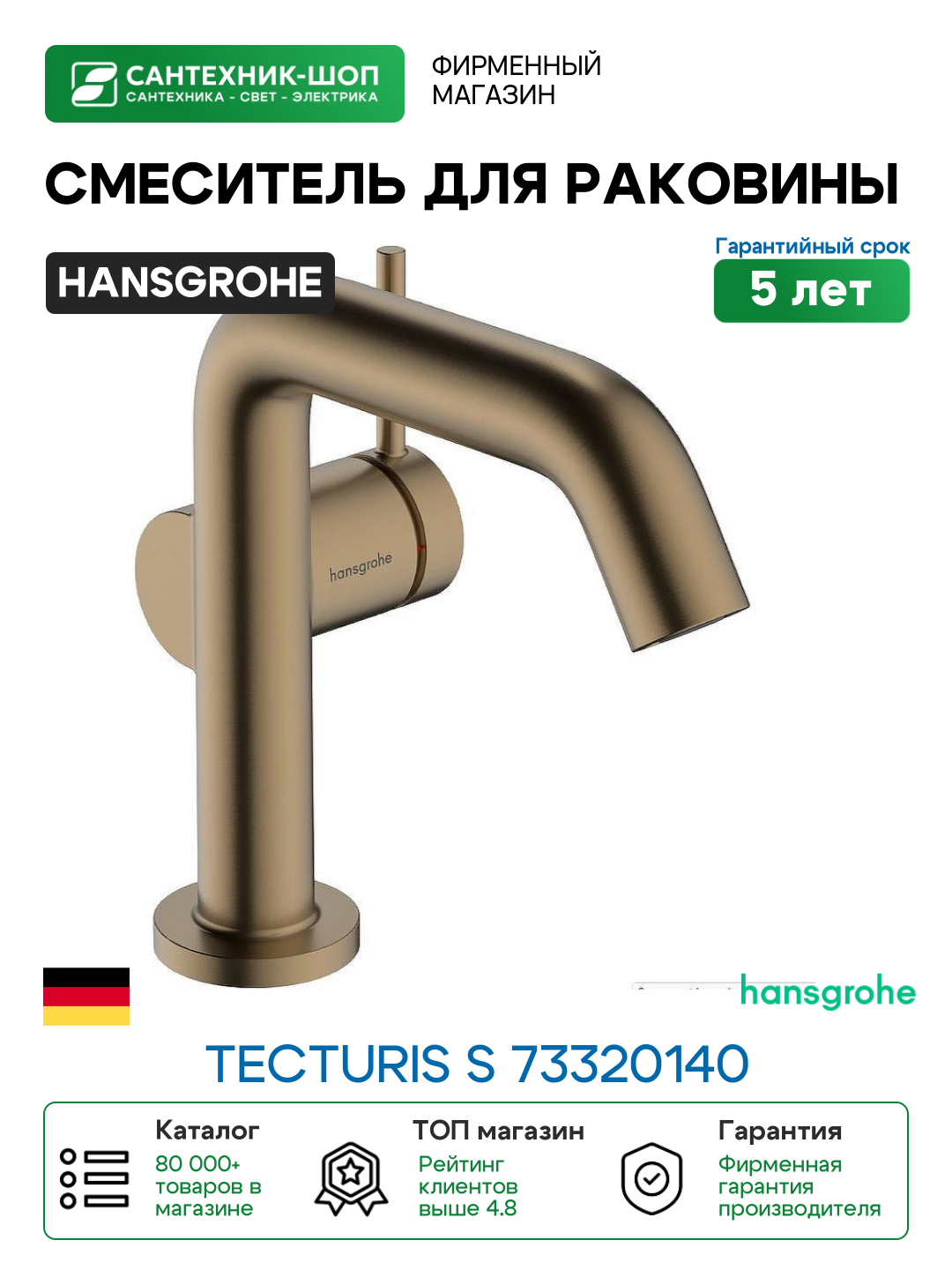 Смеситель для раковины Hansgrohe Tecturis S 73320140 Шлифованная бронза латунь