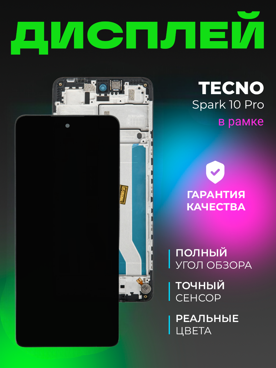 Дисплей Tecno Spark 10 Pro (K17) в рамке (черный) в сборе с тачскрином