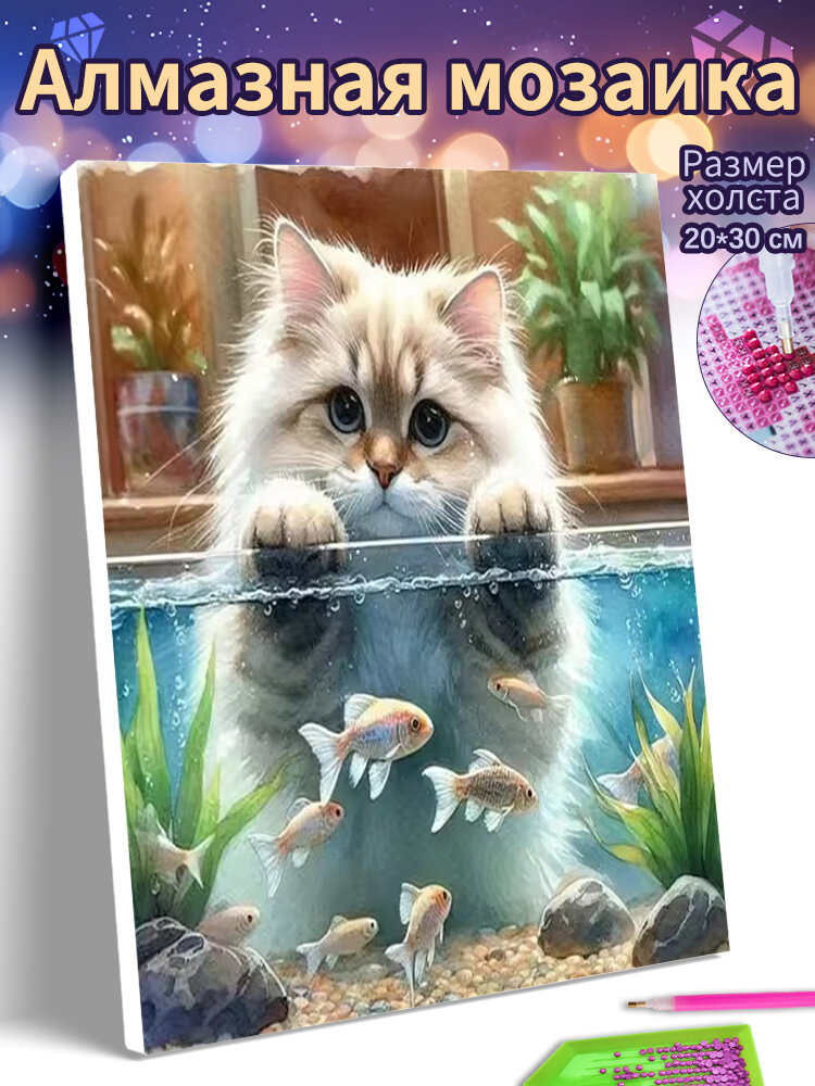 Алмазная мозаика холст на подрамнике 20x30 "Милый домашний котенок" / алмазная вышивка