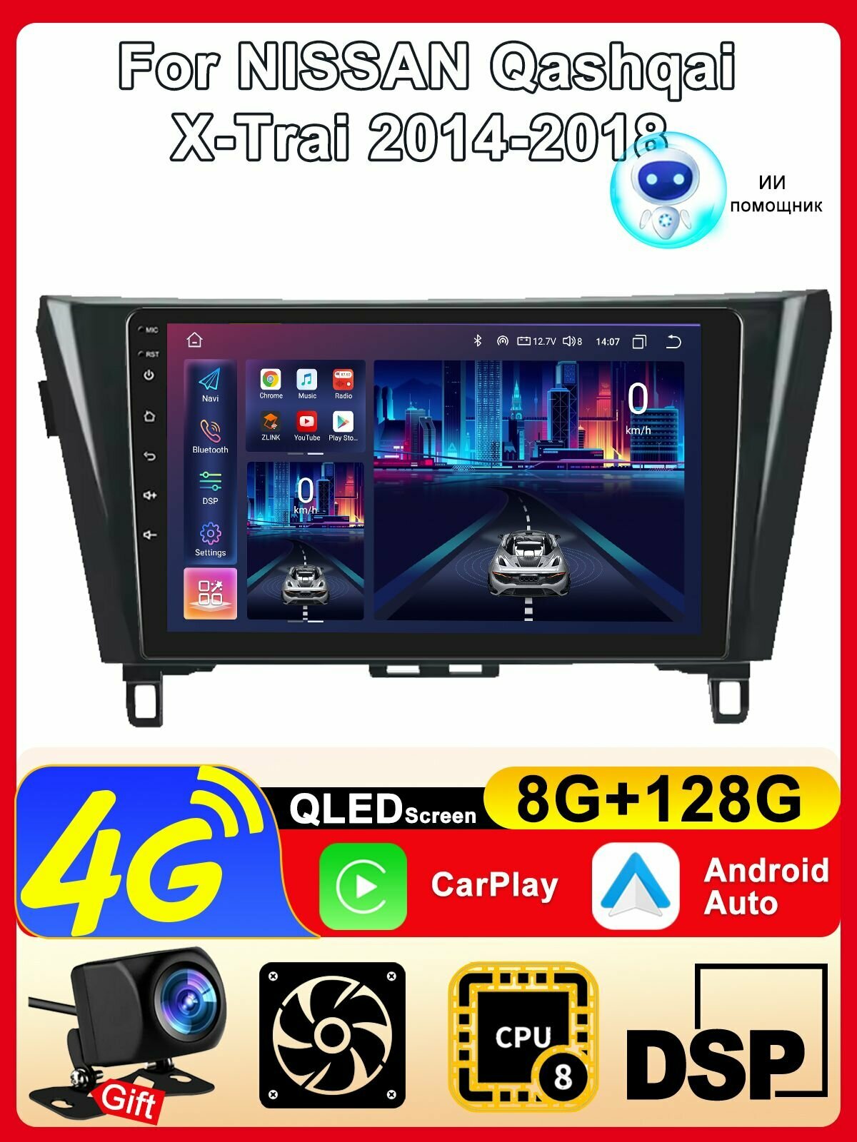 X-REAKO 10-inch Андроид 13 Магнитола для NISSAN Qashqai X-Trai 2014-2018 8/128GB 8-ми ядерный процессор, QLED экран, DSP, WiFi, GPS, 2 DIN , Интеллектуальное Охлаждение