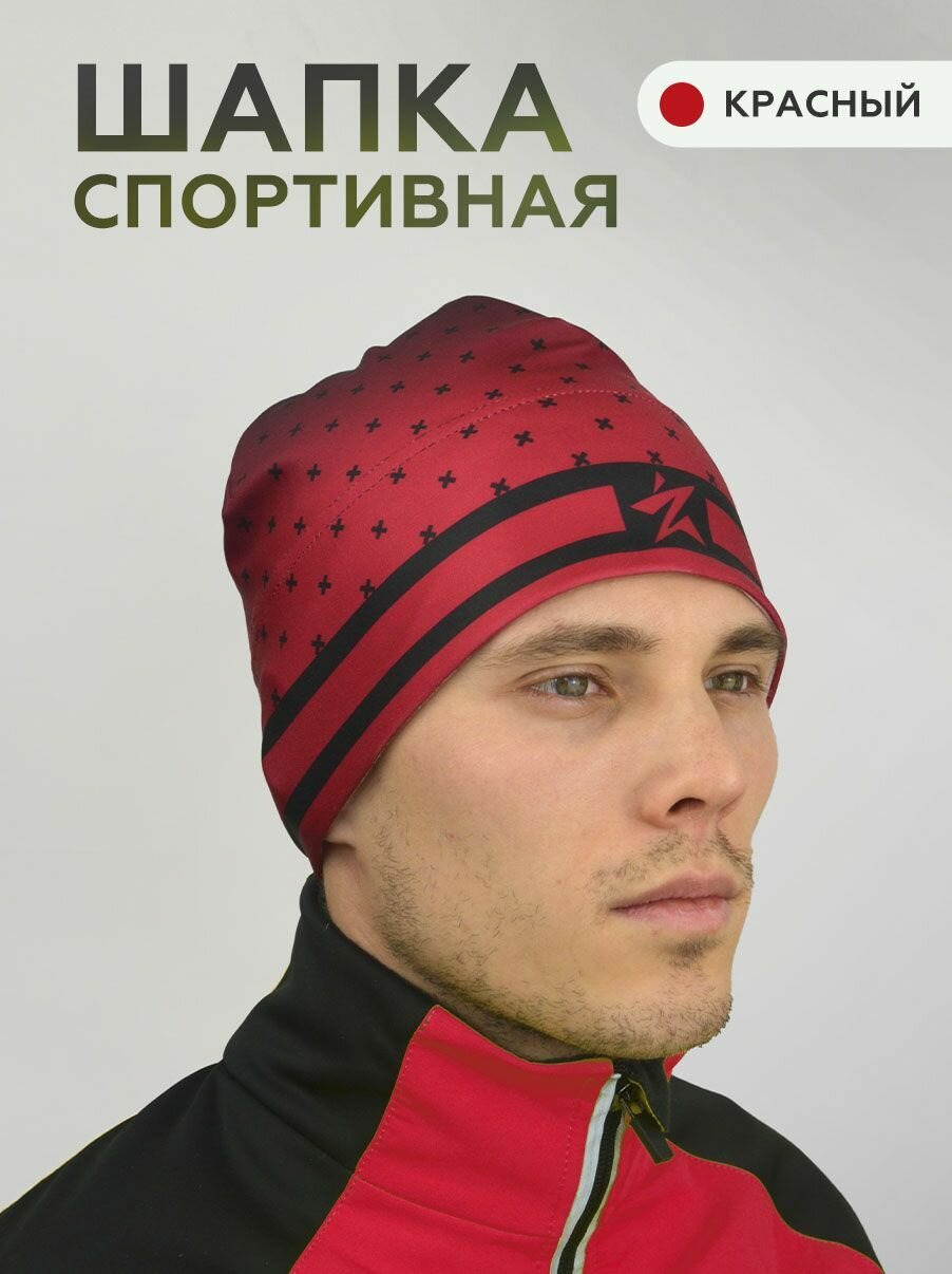 Шапка Шапка спортивная зимняя унисекс для взрослых и детей