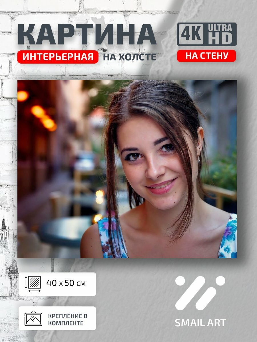 Картина на холсте интерьерная 40 на 50 на стену Девушка1 Portrait для кабинета портрет