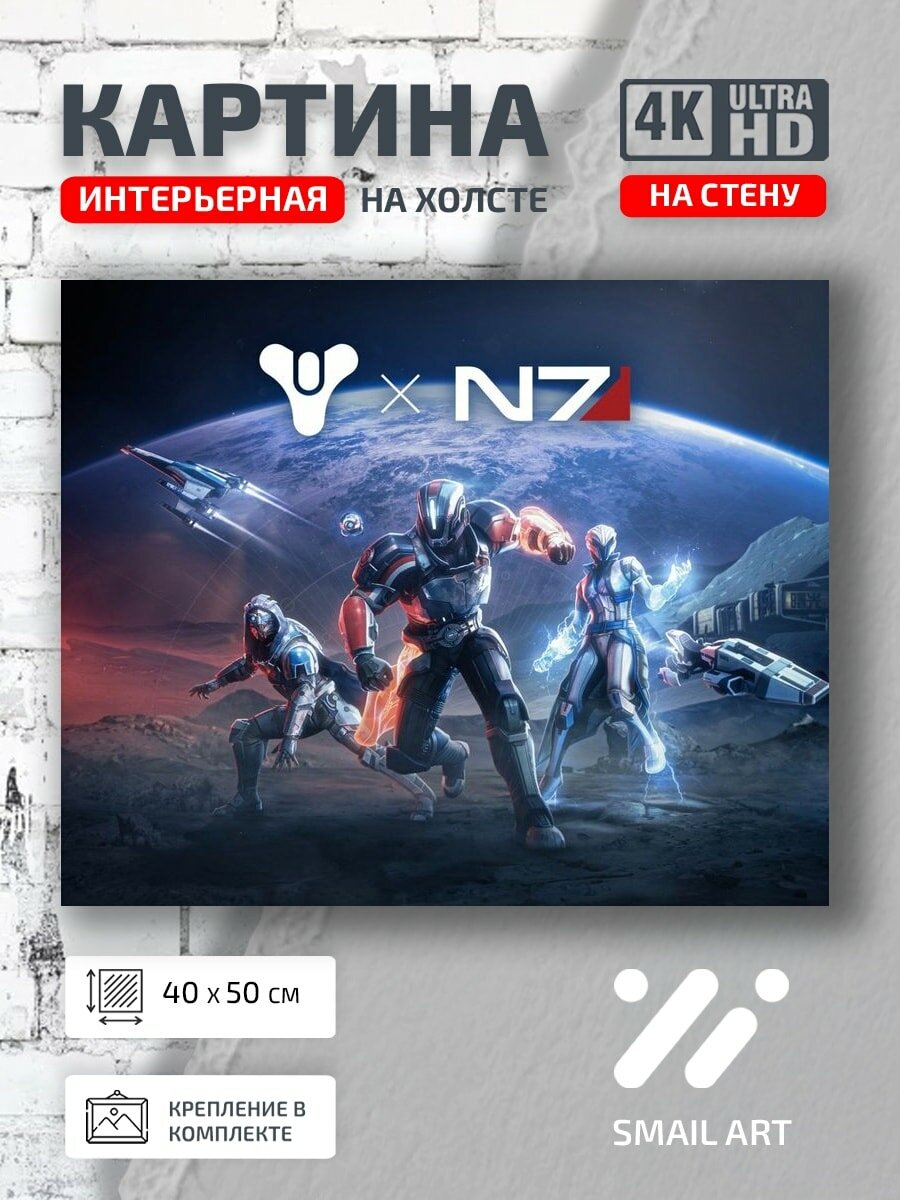 Картина на холсте интерьерная 40 на 50 на стену Mass Effect для кабинета атмосфера