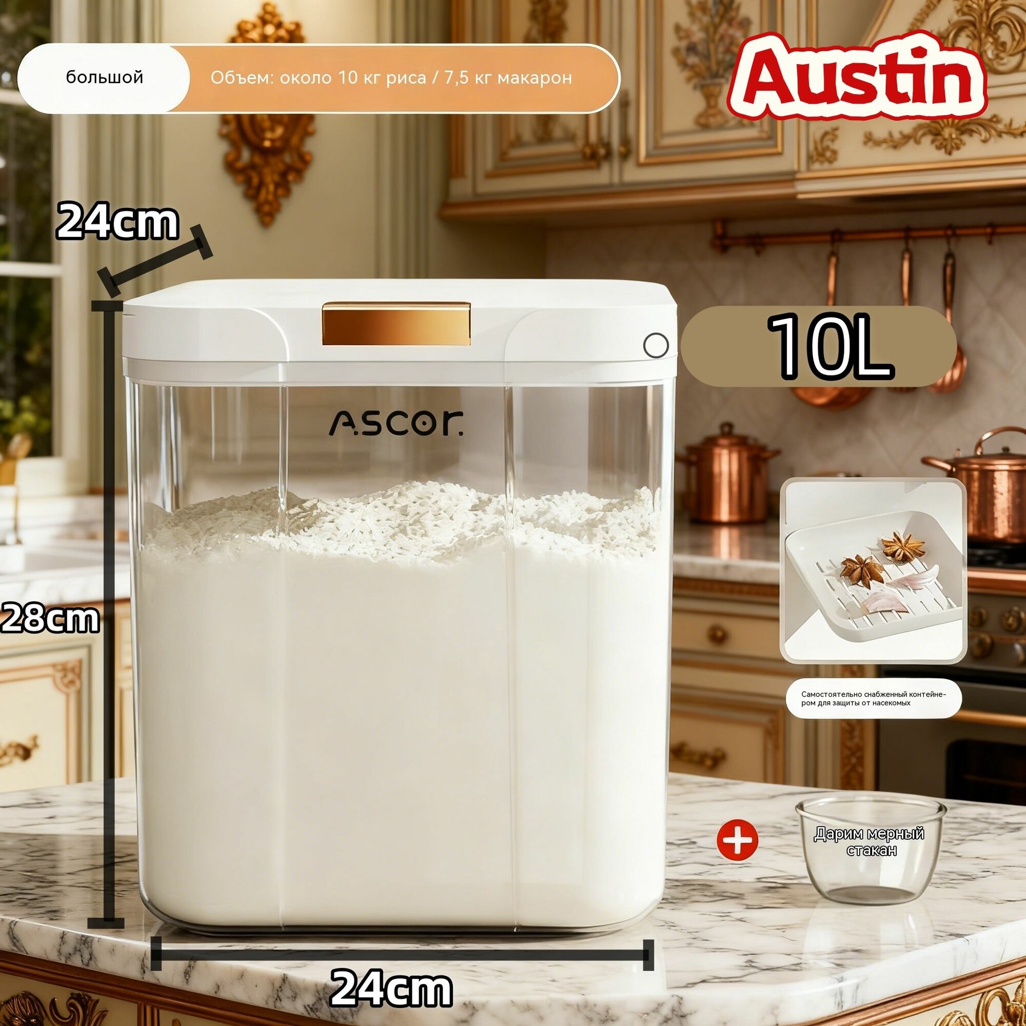 Контейнер для муки, емкость для сыпучих продуктов,10 л