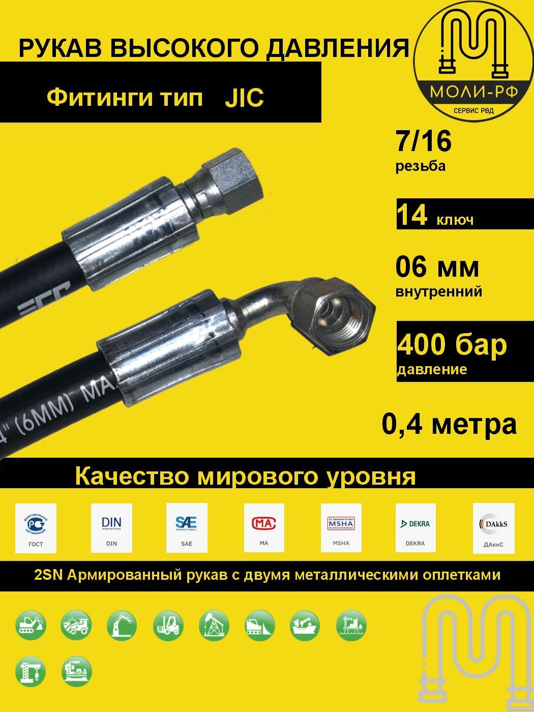 Рукав высокого давления 0,4 м (L 410) угловой DN 06 JIC (Г) 7/16