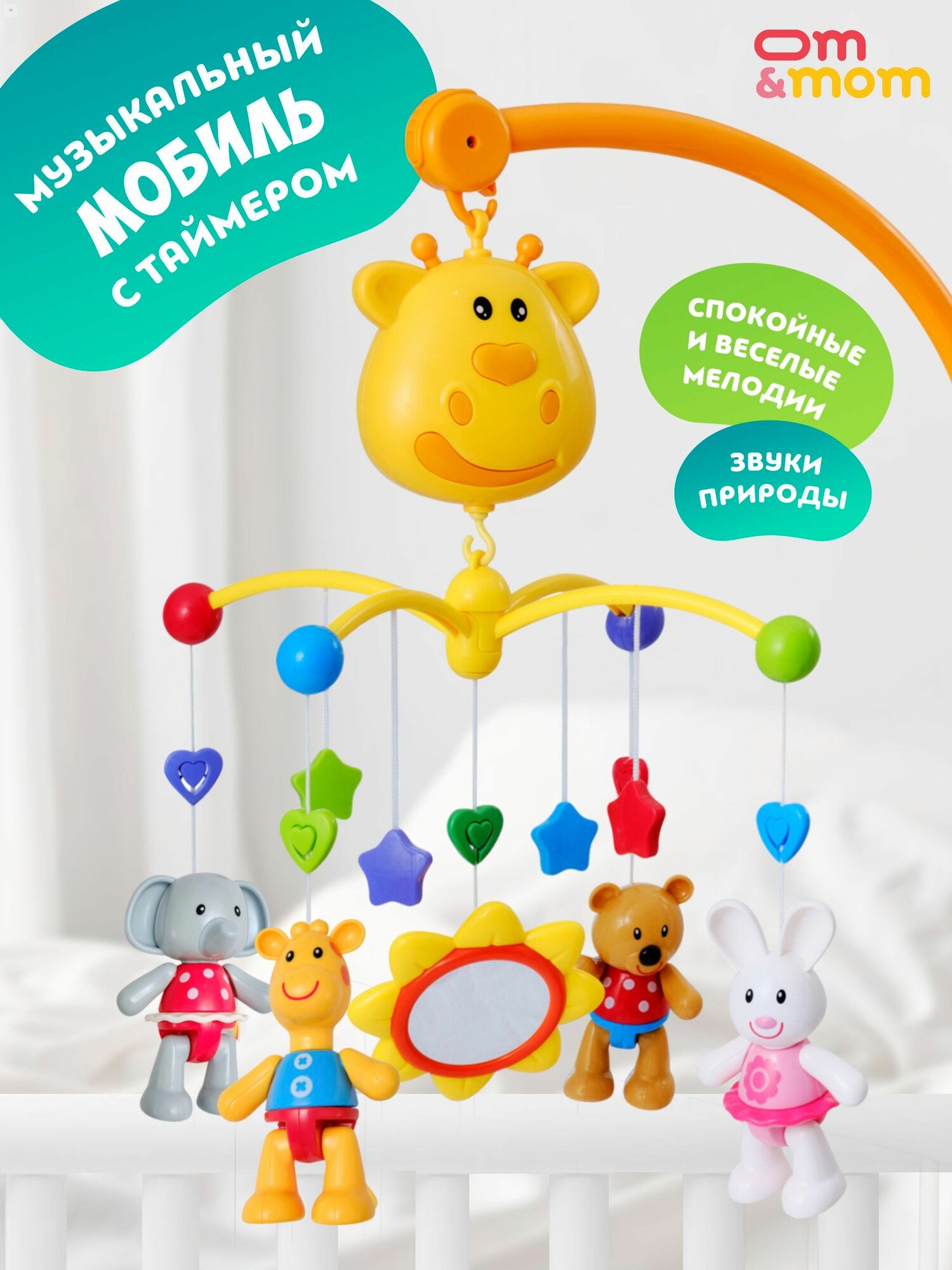 Мобиль